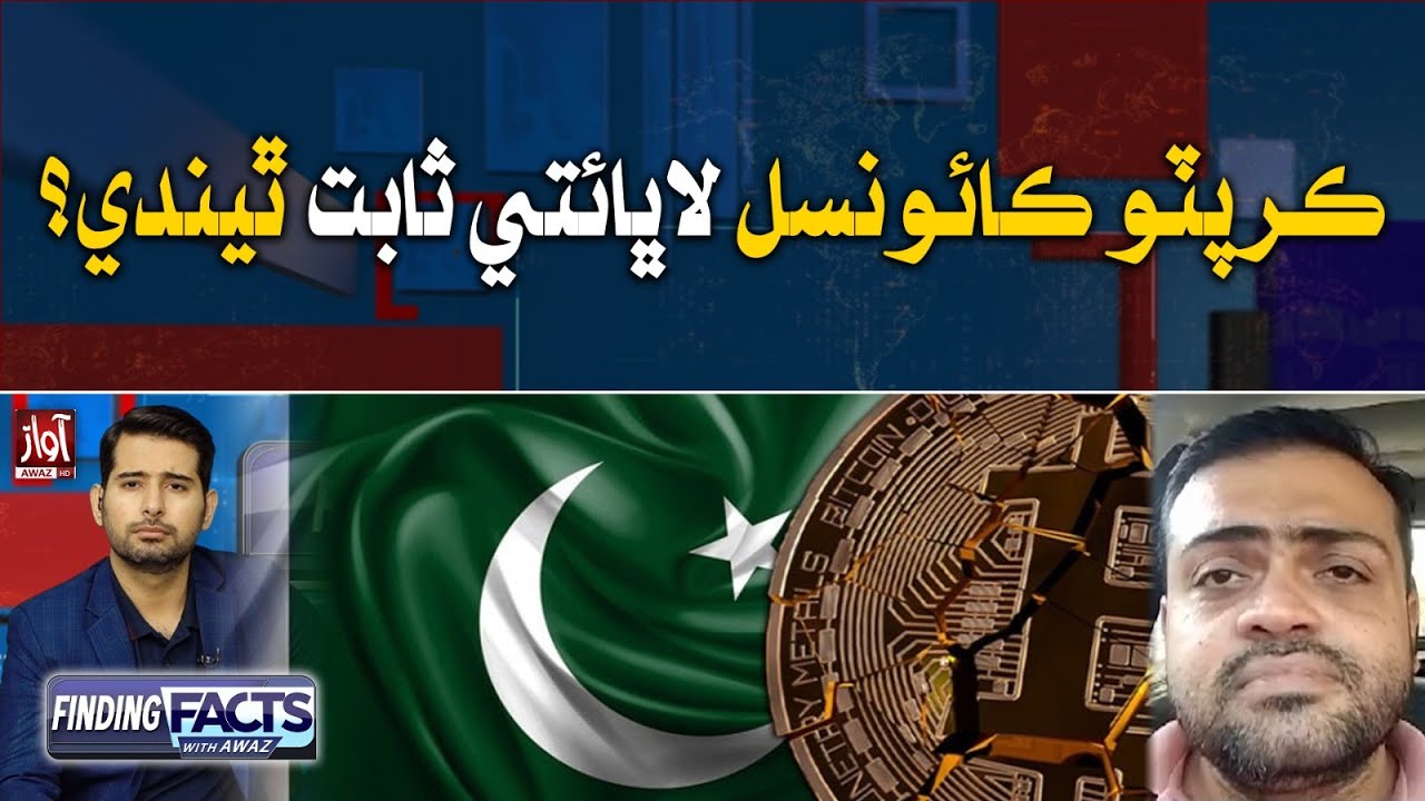 Will Crypto Council prove profitable? | Finding Facts With Awaz | Usman ...