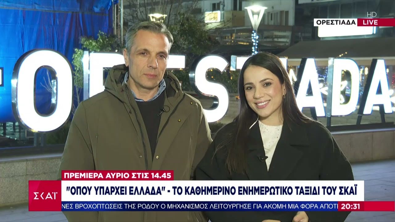 Πρεμιέρα αύριο στις 14:45 "Όπου Υπάρχει Ελλάδα"- Το καθημερινό ...