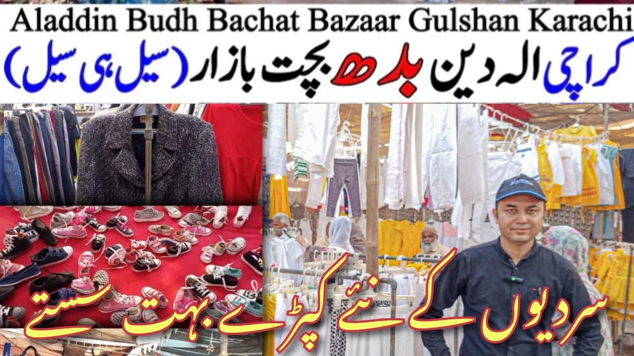 بدھ بازار گلشن اقبال کراچی | Budh Bazaar Aladdin Park | Lunda Bazaar ...