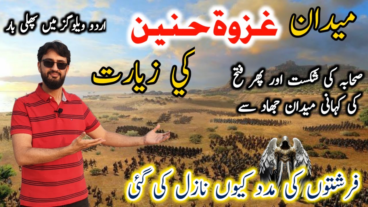 Ghazwa e Hunain Location Ziyarat | Wadi e Hunain Ki Ziyarat Jahan Allah ...