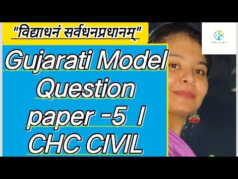 Gujarati Model paper - 5 l Previous year paper COH 2016 Part-2 l CHC ...