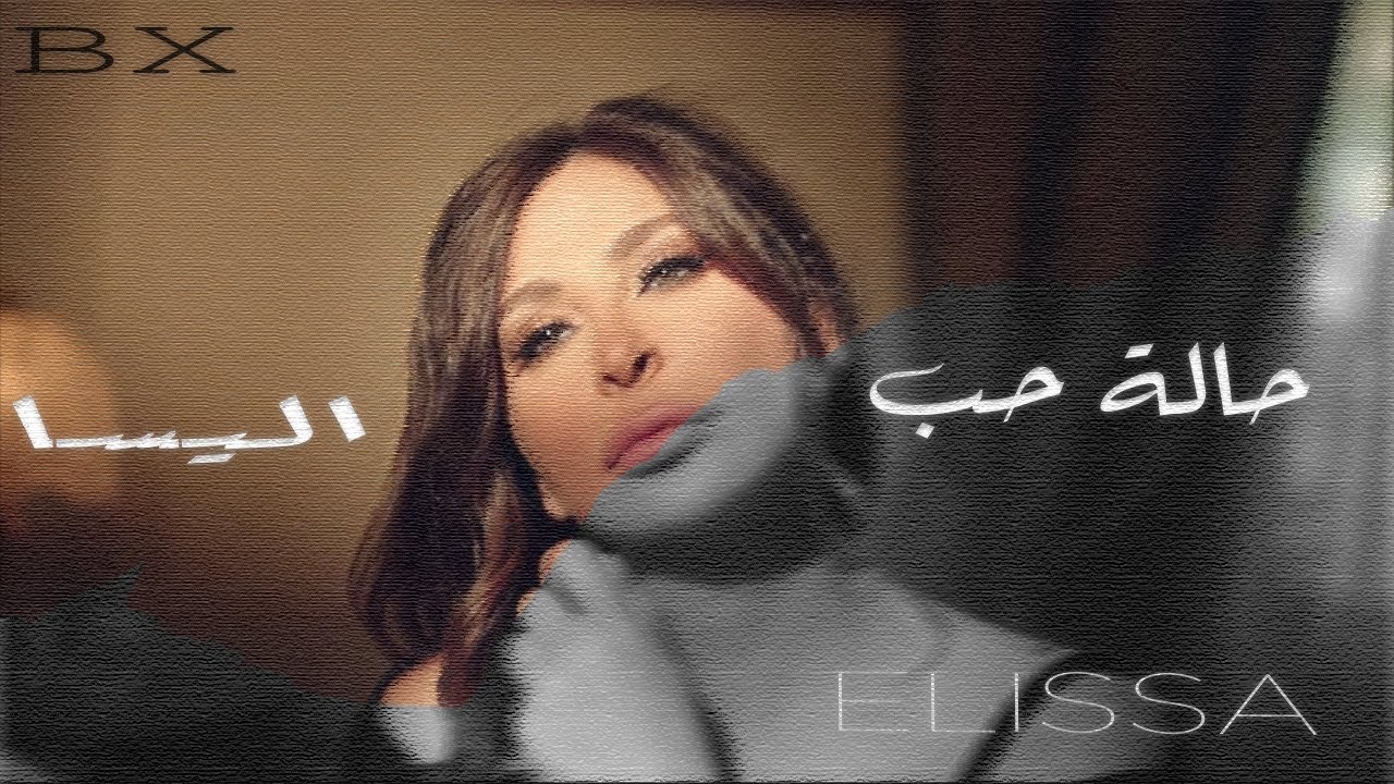 Halet Hob ... Elissa - (Remix)｜ حالة حب ... إليسا - ريمكس Prod.by ...