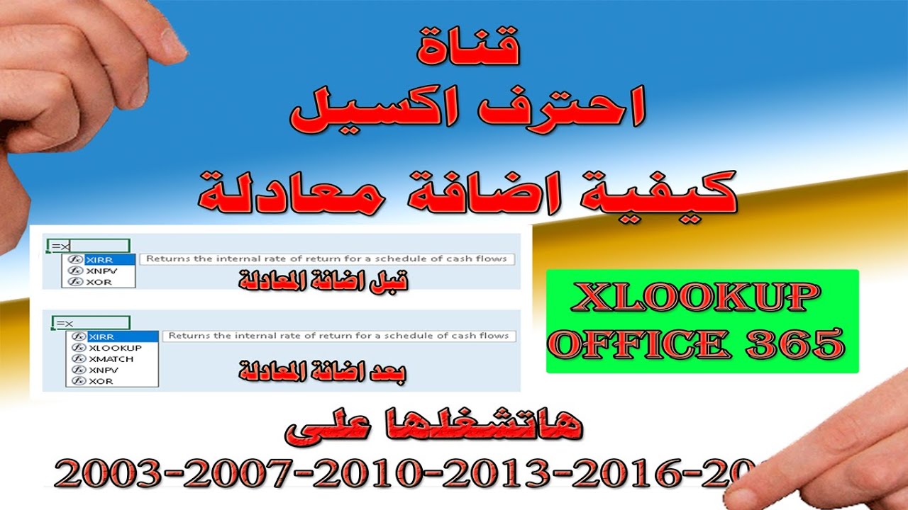 XLOOKUP 2019 2016 2013 2010 2007 2003 xlookup-2019-2016-2013-2010-2007-2003