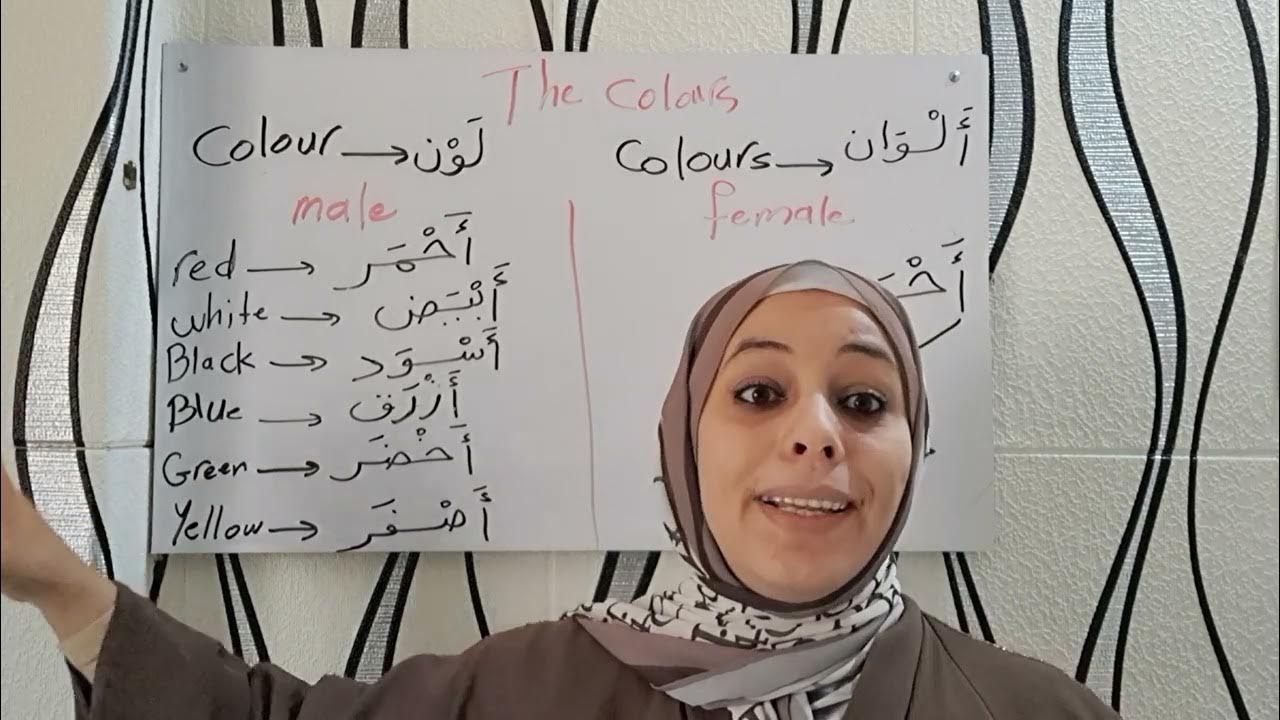 The colours part 1 -Learn Arabic from scratch- Lesson 4 - YouTube