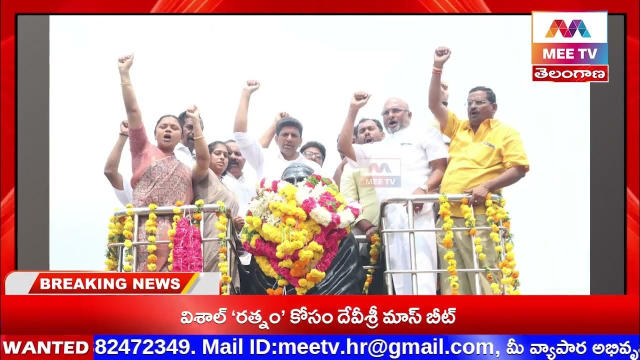 MEE TV//అమరజీవి పొట్టి శ్రీరాములు గారి 124వ జయంతి పురస్కరించుకొని నివాళ్ళు అర్పిస్తున్న TDP ...