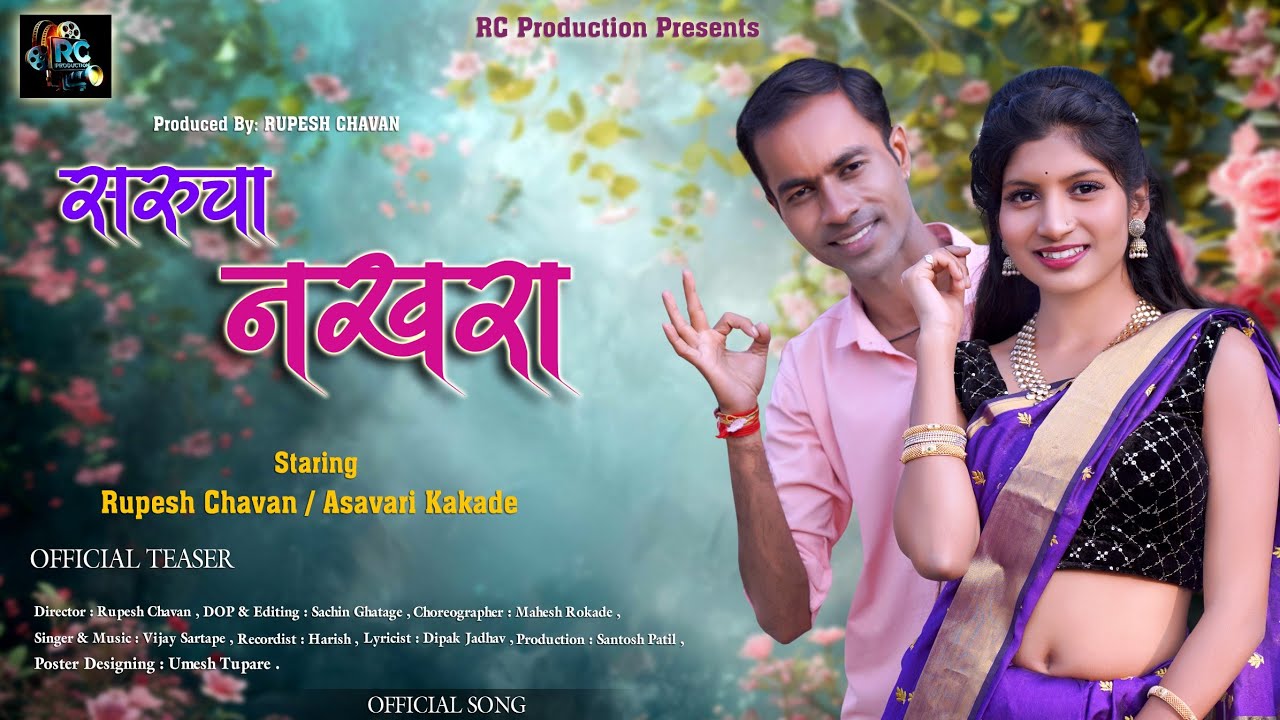Sarucha Nakhara | सरुचा नखरा Official Teaser | Rupesh Chavan | Asavari Kakade - YouTube
