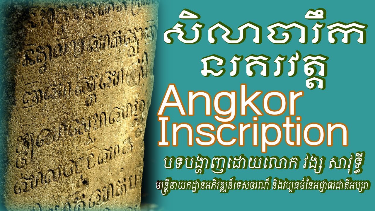 Ancient writing found in Angkor Wat #angkorwat #inscriptions # ...