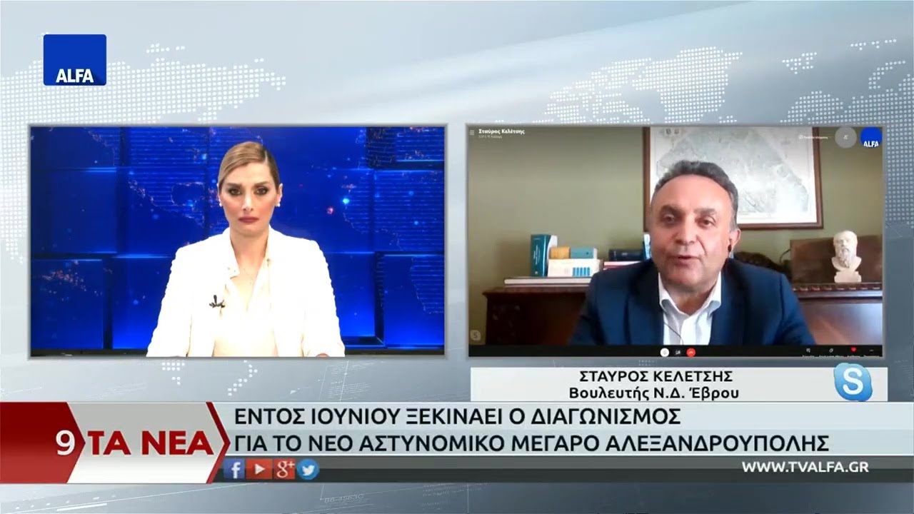 "Νέο Αστυνομικό Μέγαρο στην Αλεξανδρούπολη - Πρέπει να σταματήσει η ...