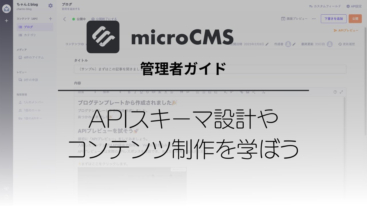 microCMS管理者ガイド - APIスキーマ設計やコンテンツ制作までを学ぼう - YouTube