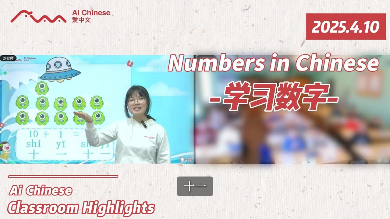 Chinese Class｜How to say "one, two, three" in Chinese?｜爱中文课堂花絮 - YouTube