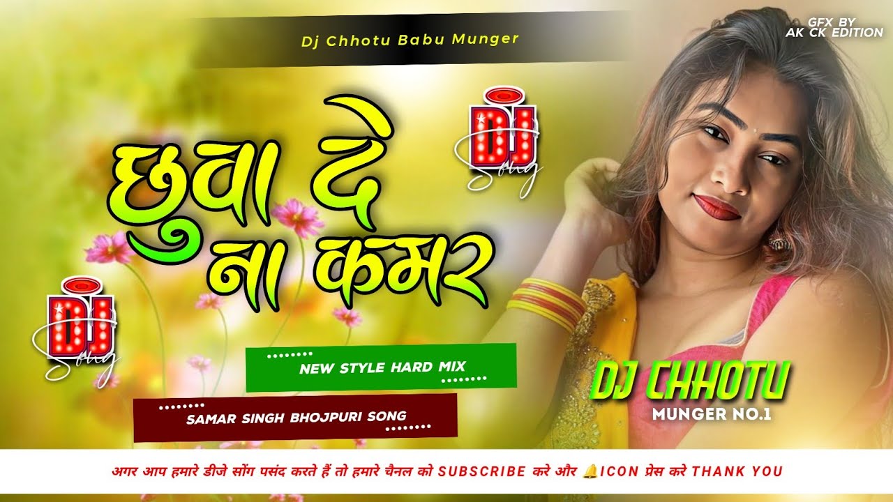 chuwa dena kamar ki ho jai amar dj song | chhuwa dena kamar dj song | chhuwa dena kamar dj song ...