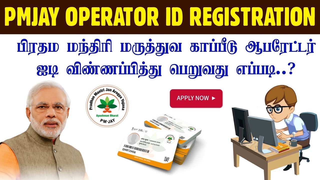 PMJAY Operator ID | How To Apply Aayushman Operator ID in Tamil | PMJAY ...
