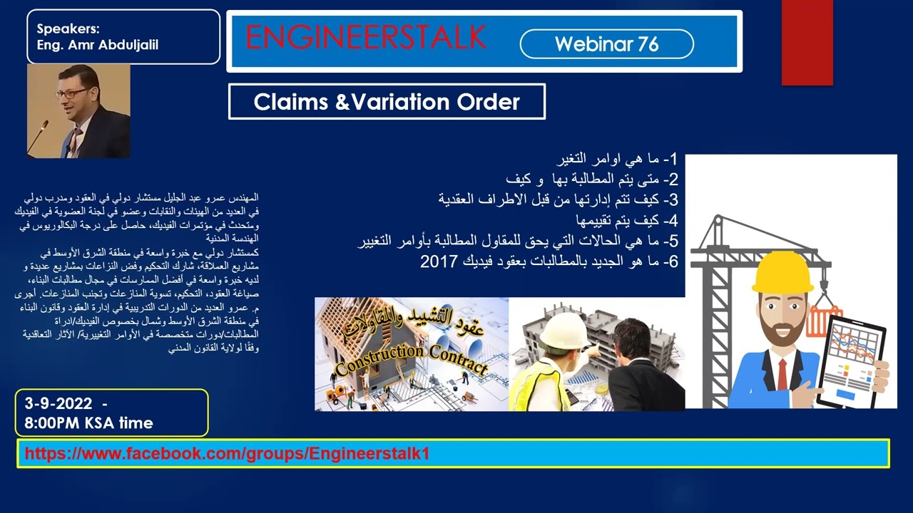 ُEngineerstalk Series -Webinar 76- Claims and Variation orders - YouTube