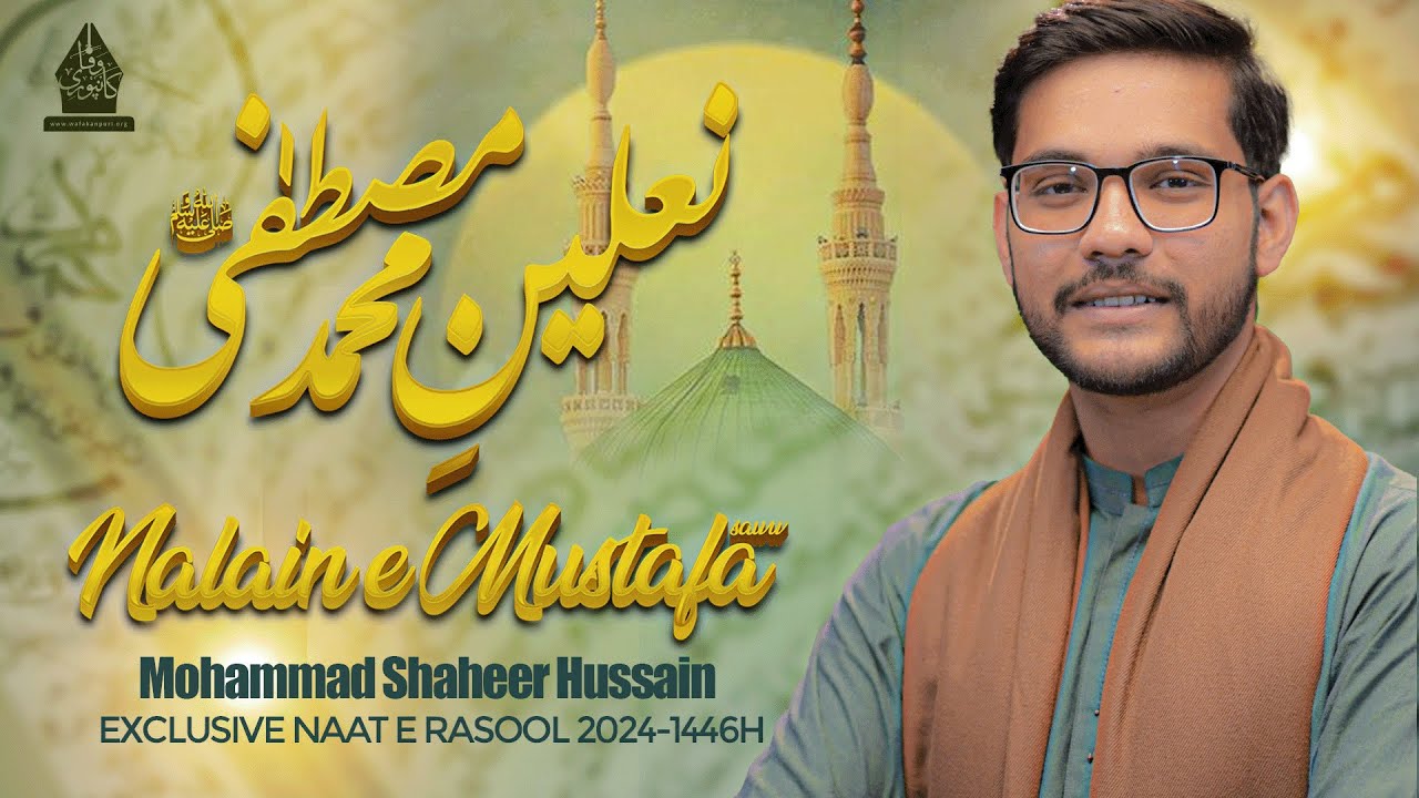 Nalain-e-Muhammad Mustafa s.a.w | Shaheer Hussain | Naat-e-Rasool-e-Maqbool s.a.w | New Naat ...