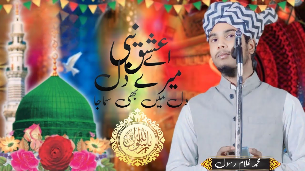 Mohd Ghulam Rasool New Naat Aye ishq e Nabi Mere Dil Me Bhi Sama Jana ...