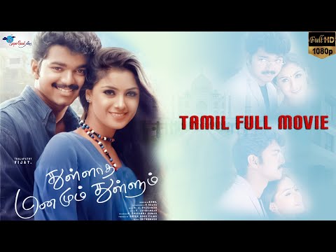 Thulladha Manamum Thullum | Tamil Romantic Film | Vijay, Simran | Super Good Films | Full HD