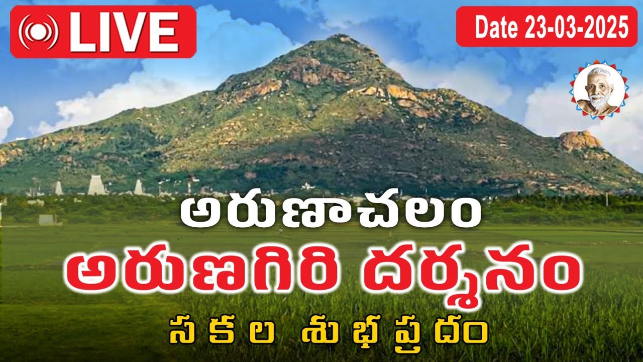 🔴LIVE Arunachala Mountain | Arunachalam Temple | Arunagiri Devotional ...