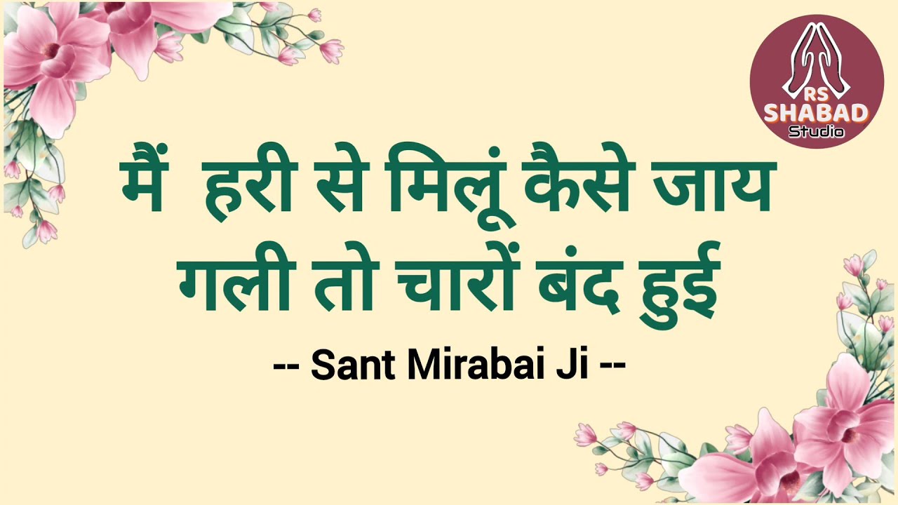 Mai hari se milu kaise jaye gali to charo band hui #rsshabadstudio ...
