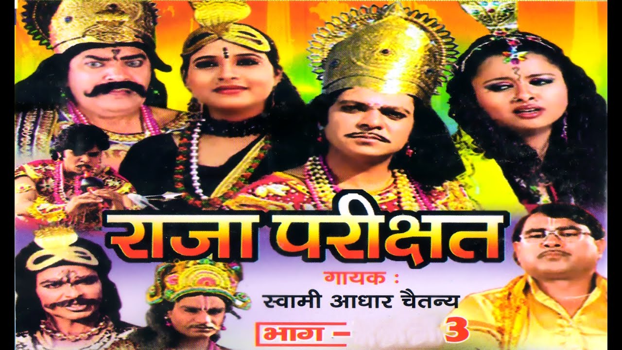Raja Parikshit Vol 3 || राजा परीक्षित || Swami Adhart Chaitanya ...