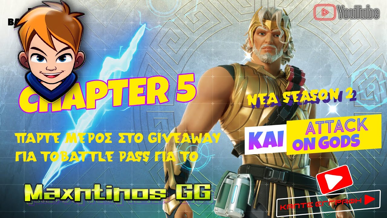 ΠΕΡΙΜΕΝΟΥΜΕ ΤHN SEASON 2 ΤΟΥ CHAPTER 5 ΚΑΙ GIVEAWAY-ΑΡΓΕΙ Η EPIC-ΜΠΕΙΤΕ ...