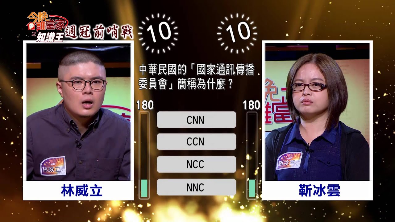 [官方HD]20151109今晚誰當家之知識王第548集 - YouTube