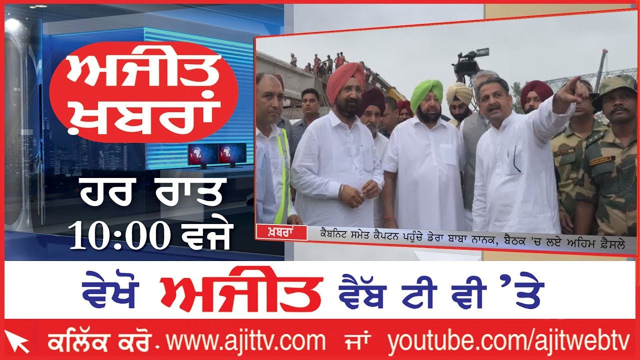 Ajit News @ 10 pm, 19 September 2019 Ajit Web Tv. - YouTube
