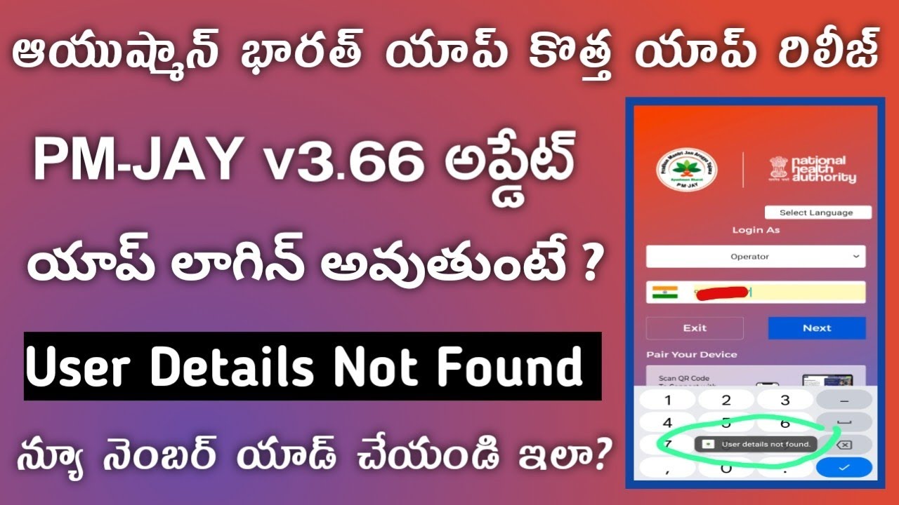 PM-JAY App Login Problem Solution | PM-JAY v3.66 App Release | Ayushman Bharat Health Card | PM ...