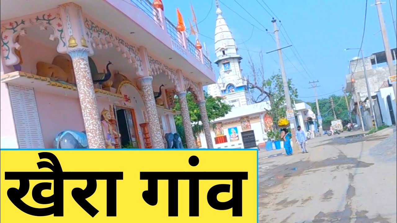 Khaira | खैरा गांव | Khaira Village | Khaira Village Delhi | Khera ...