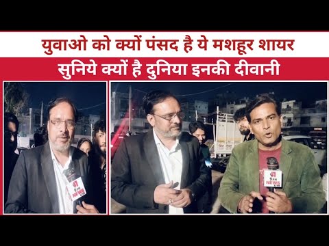 All India Mushayra | आखिर क्यों है ये दुनिया इस मशहूर शायर की दीवानी ...