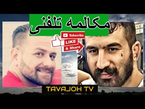 Vahid Moradi 📞❤️مکالمه تلفنی داش وحید مرادی از داخل زندان با بهروز حاجیلو