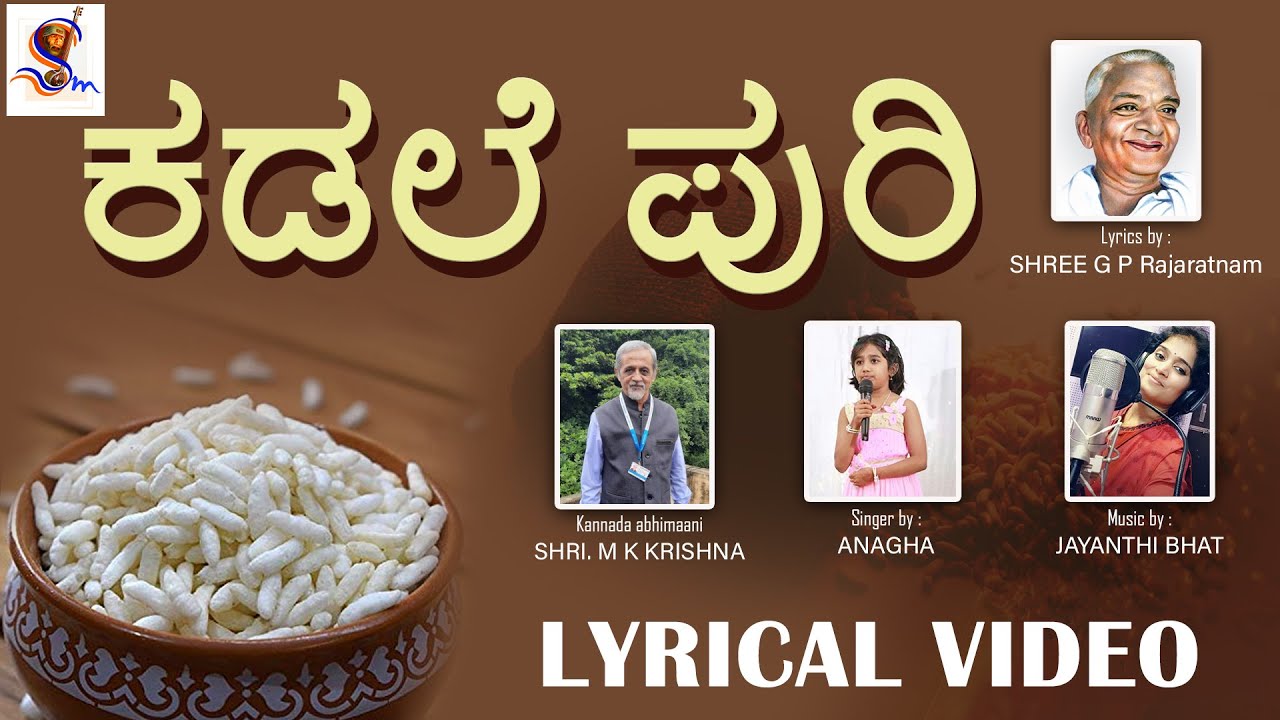 Kadale Puri - Lyrical Video | ಕಡಲೆ ಪುರಿ | Jayanthi Bhat | SHRI G P RAJARATNAM - YouTube