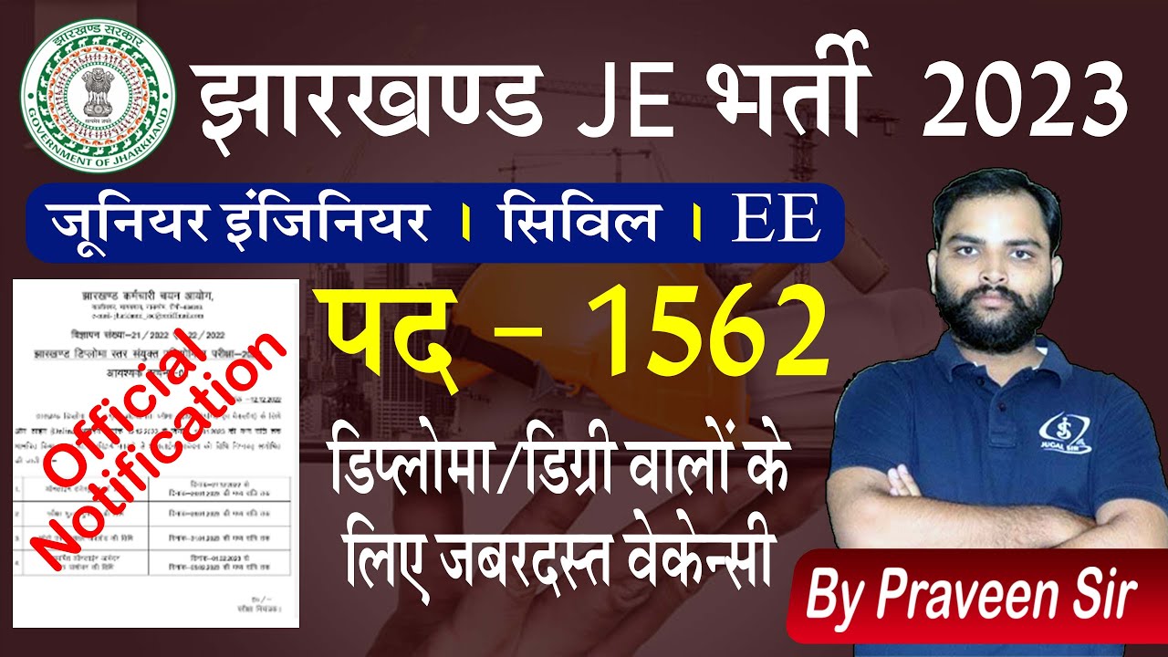 JSSC-JE 2023 Vacancy | JSSC-JE Notification Out | JSSC Latest Update ...