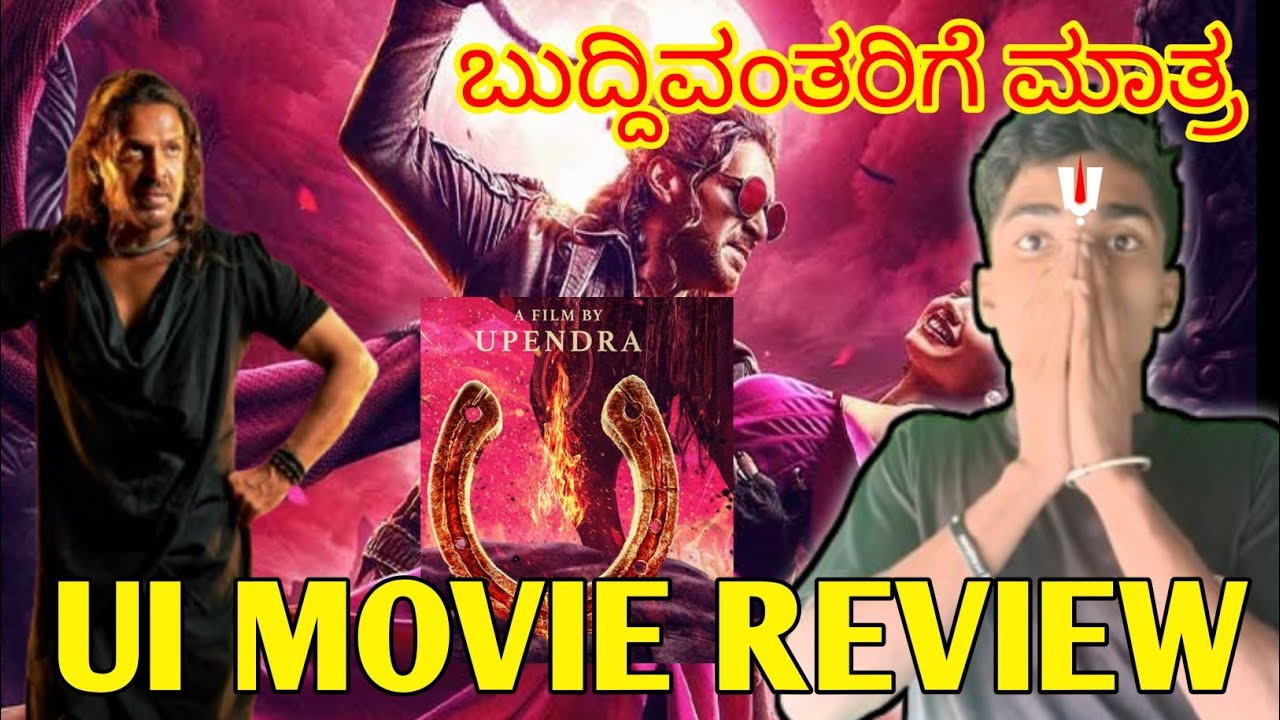 UI movie Review in kannada | upendra movie review| kannada movie review ...