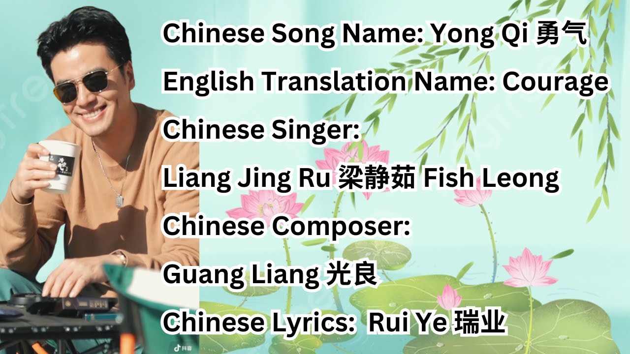 【Andy小黑哥的作品】 【Courage】【Yong Qi 】【勇气 】Liang Jing Ru 梁静茹 Fish Leong ...
