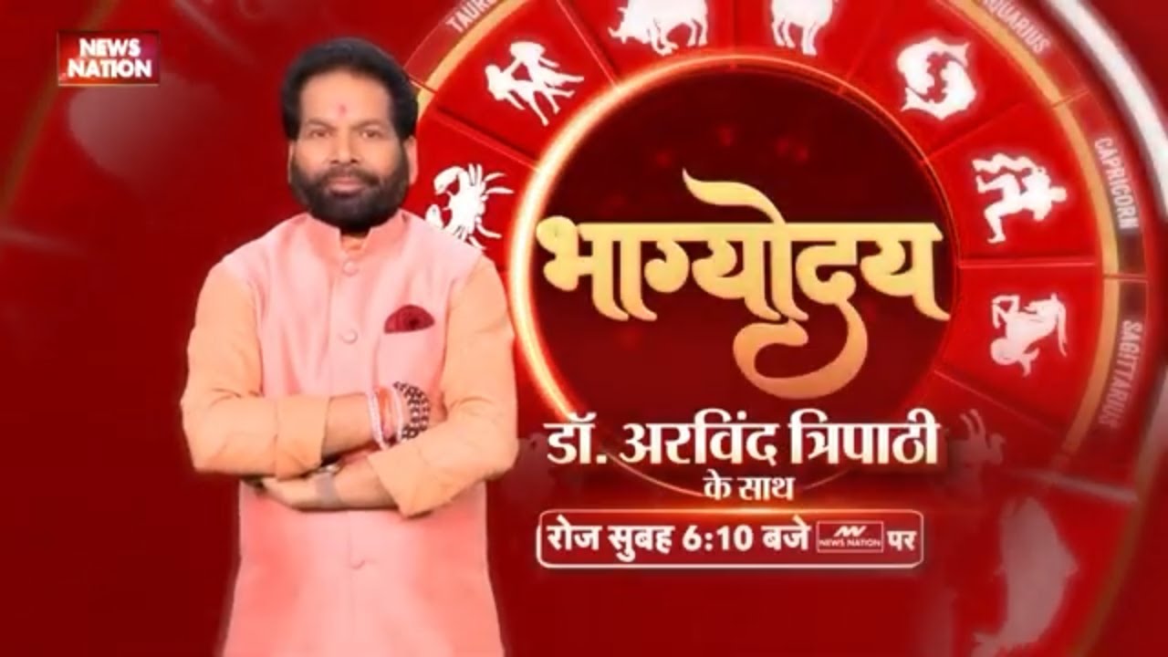 Bhagyodaya: क्या कहती हैं आपती हाथ की रेखाएं, जानिए Dr. Arvind Tripathi से रोज सुबह 6:10 बजे ...