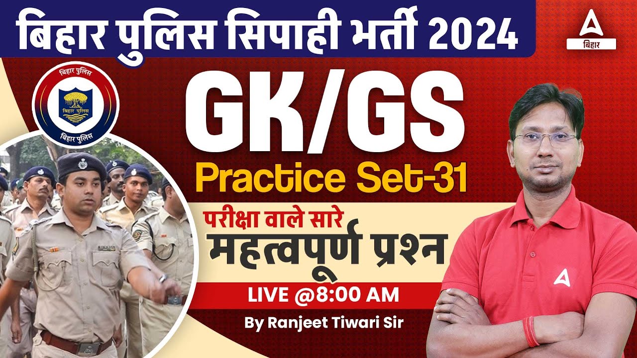 Bihar Police Constable 2024 GK/GS Practice Set by Ranjeet Tiwari Sir #31 - YouTube