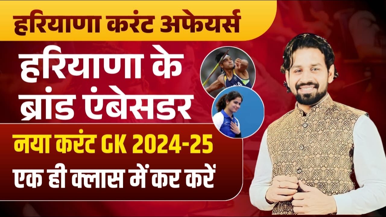 HSSC CET Band Ambassador 2024 | HSSC CET 2024 Haryana Current Affairs ...