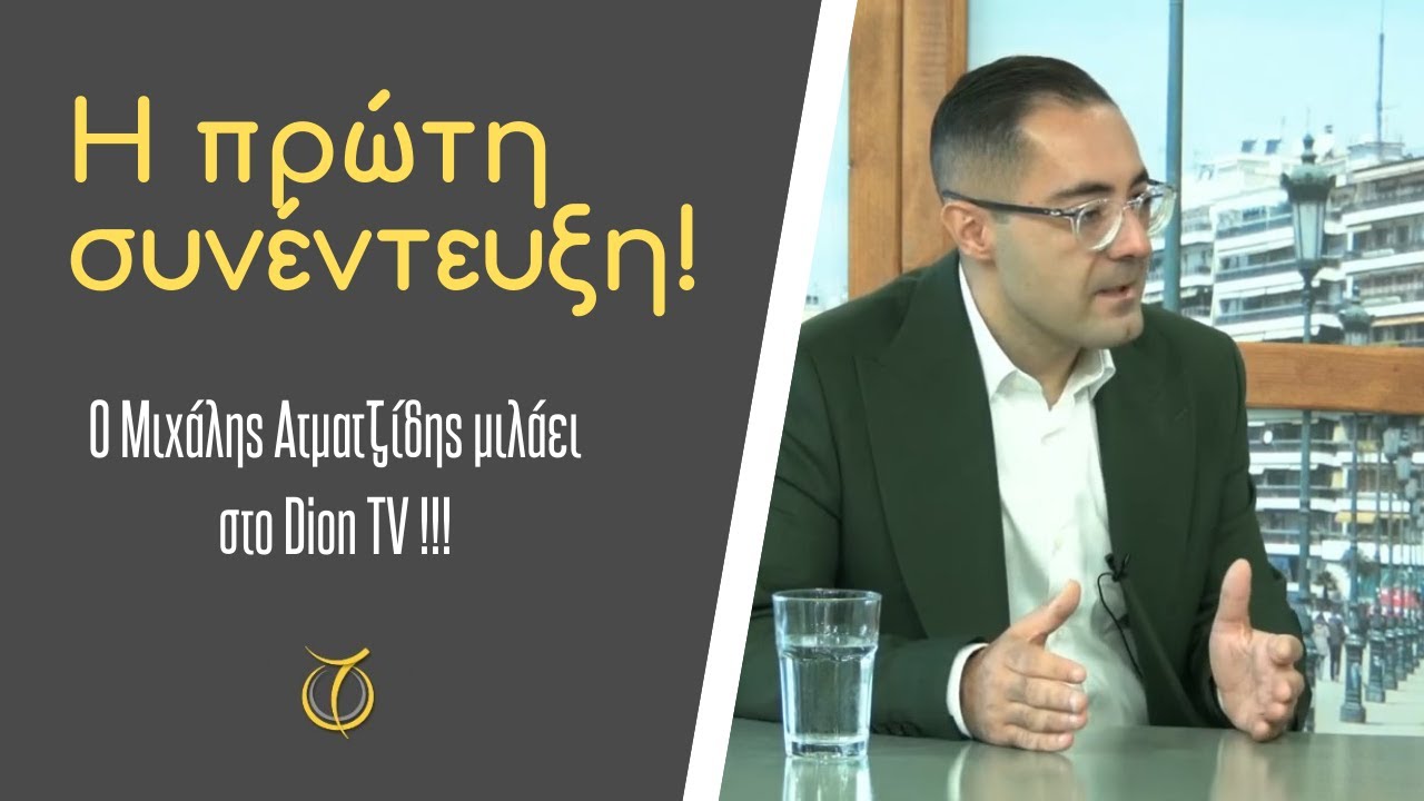 ΠΟΙΟ ΕΙΝΑΙ ΤΟ ΜΥΣΤΙΚΟ ΤΗΣ ΕΠΙΤΥΧΙΑΣ ΣΤΟ REAL ESTATE?? Ο CEO Μιχάλης ...