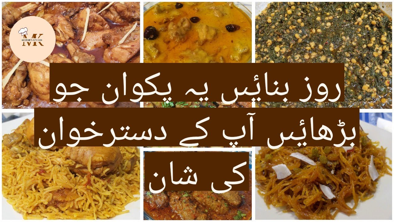 Weekly meal ideas for lunch & dinner | Weekly menu Pakistani| Aaj Kya ...