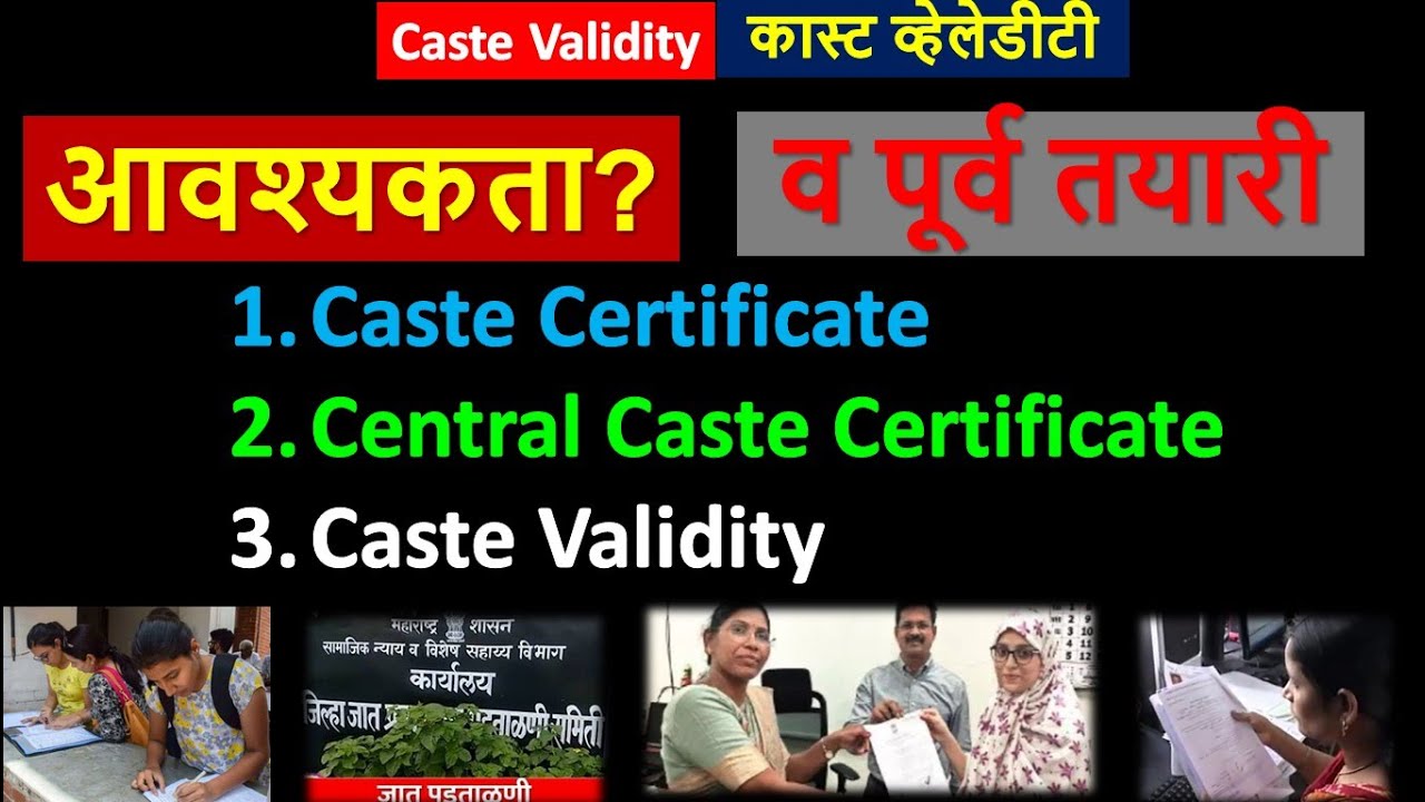 Caste Certificate || Caste Validity || जात पडताळणीची आवश्यकता व ...
