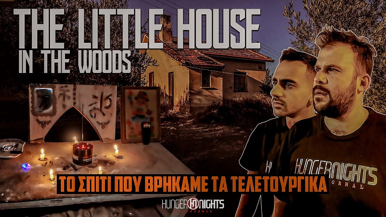 ΤΟ ΜΙΚΡΟ ΣΠΙΤΙ ΜΕ ΤΟ ΤΕΛΕΤΟΥΡΓΙΚΟ - THE LITTLE HOUSE - YouTube