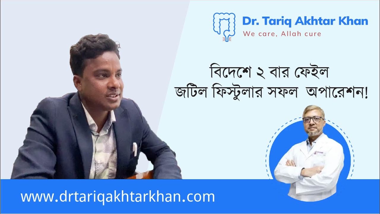 Complex fistula in ano (Anal fistula) surgery in Bangladesh. Tariq ...