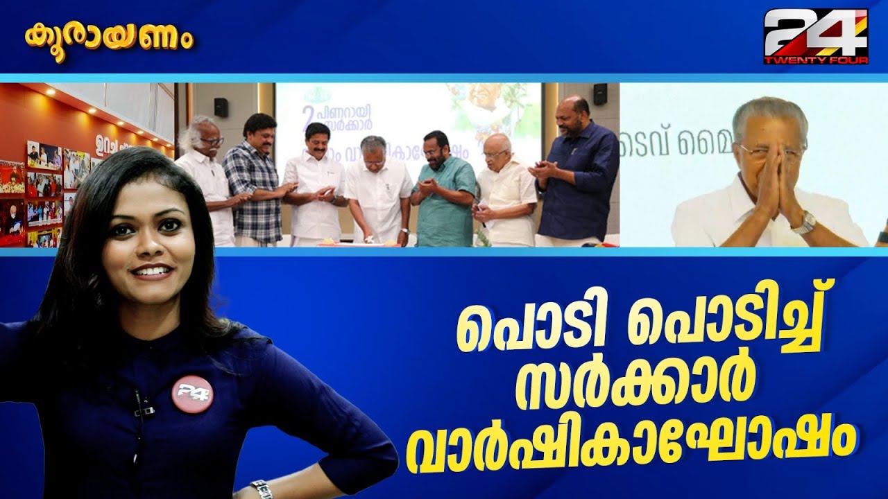 മുഖ്യമന്ത്രിയുടെ ഫ്ലക്സിന് വേണ്ടി മാത്രം കോടികൾ | Koorayanam | Srinitha ...