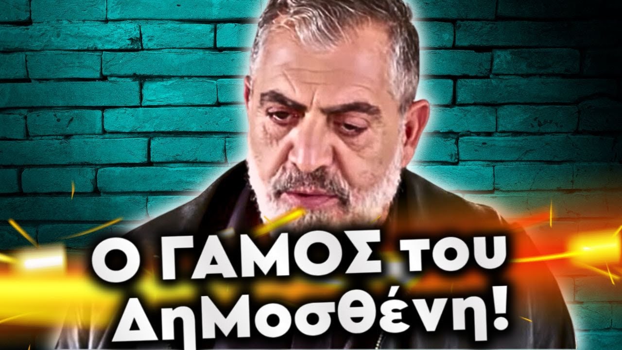 Η Γη Της Ελιάς - Ο ΓΑΜΟΣ του Δημοσθένη και το ΣΟΚ της Ασπασίας - YouTube
