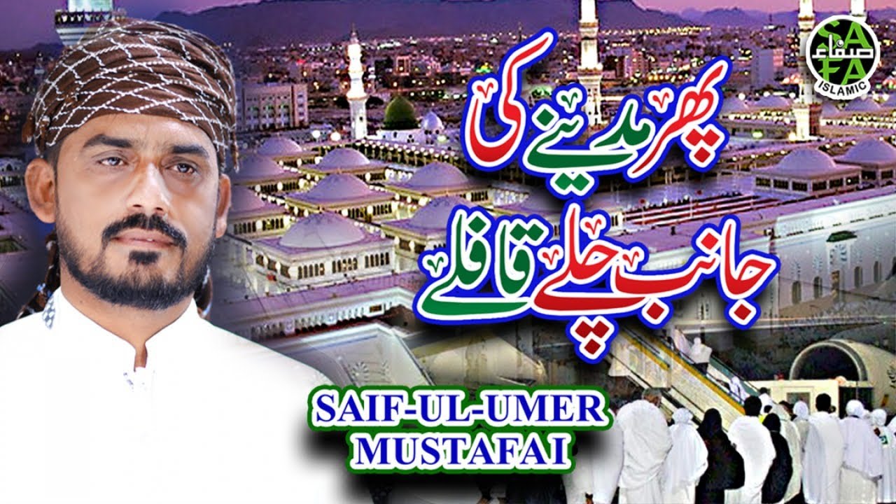 New Naat 2019 - Phir Madinay Ki Janib - Saif Ul Umer Mustafai - Safa ...