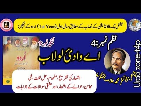 Ay Wadi-e-Lolab Tashreeh | Allama Iqbal Nazm Explanation| Class 11 Urdu | Federal Board New Syllabus