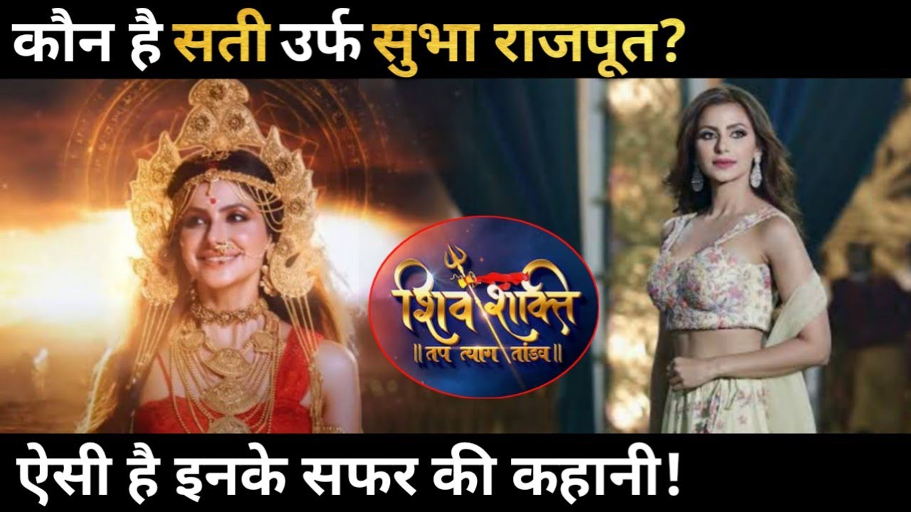 Shiv Shakti : Who is Sati Aka Subha Rajput || Here's her life Story ...