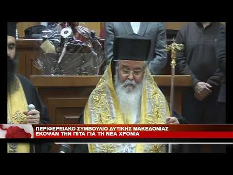 ΠΕΡΙΦΕΡΕΙΑΚΟ ΣΥΜΒΟΥΛΙΟ ΚΟΠΗ ΠΙΤΑΣ - YouTube