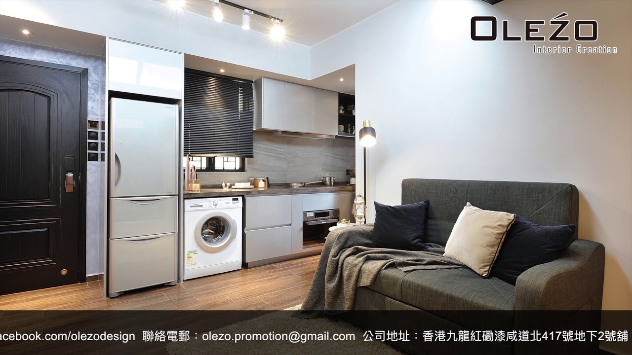 【葵芳 金石樓 Kam Shek Building】OLEZO DESIGN｜室內設計｜裝修工程｜訂造傢俬 - YouTube