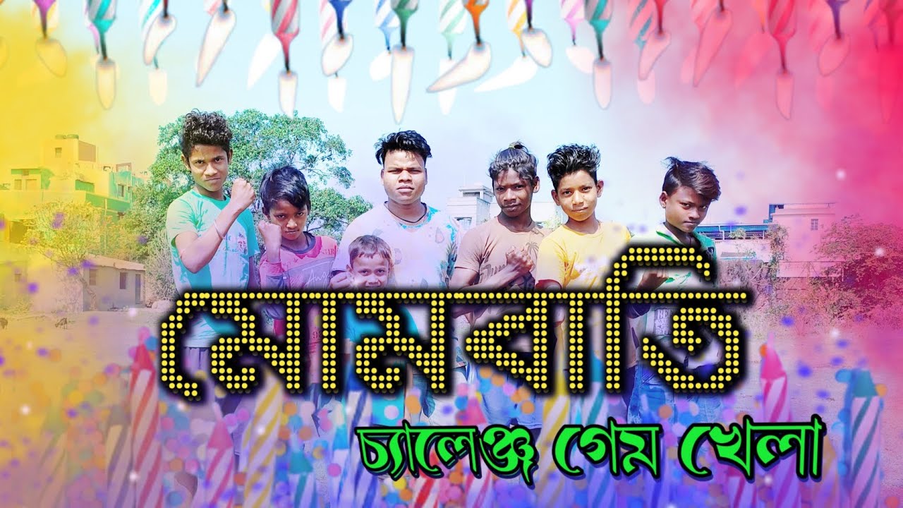 মোমবাতি গেম | মোমবাতি চ্যালেঞ্জ গেম খেলা | কে জিতবে ? Mombati challenge ...